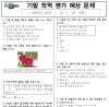 4학년 2학기 기말고사 기출문제 국어 수학사회과학 다운로드 공짜~ 네이버 블로그